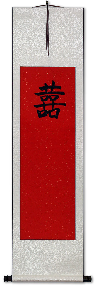 Double Happiness - Wedding Guest Book Wall Scroll (extra-long version)