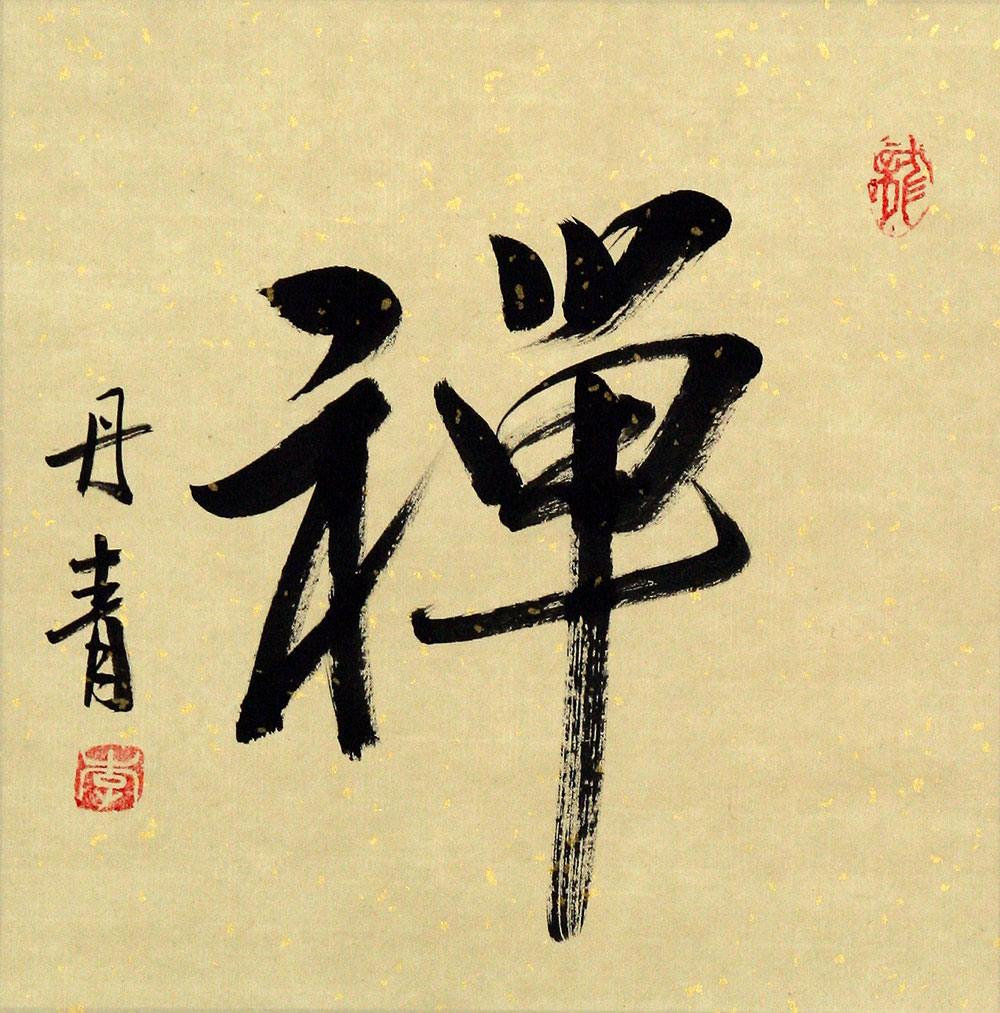 Shodo: The Art of Japanese Calligraphy | Pakistan Defence