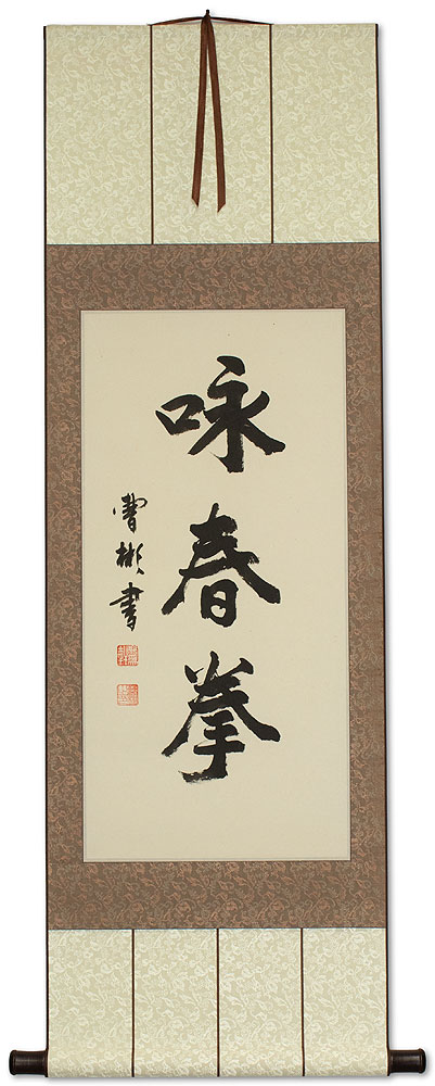 Wing Chun Fist - Chinese Calligraphy Scroll