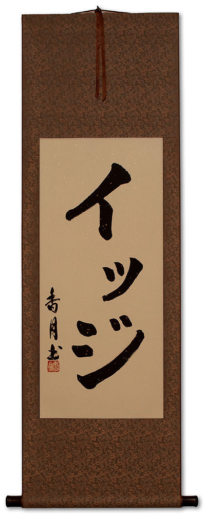 Izzy - Japanese Name Calligraphy Scroll - Chinese Artwork