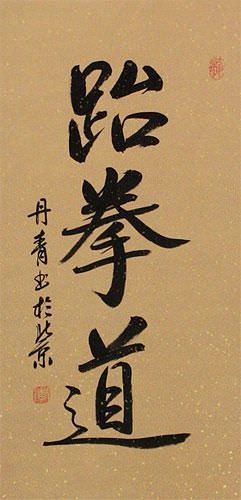 Taekwondo Korean Hanja Calligraphy Wall Scroll - Chinese Character ...