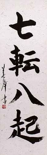 Fall Down Seven Times, Get Up Eight - Japanese Philosophy Wall Scroll ...