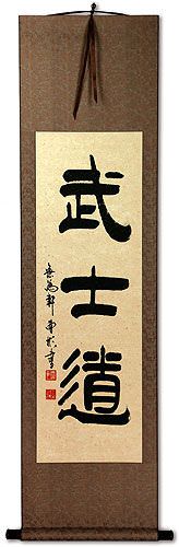 Bushido Code of the Samurai - Japanese Martial Arts Kanji Wall Scroll